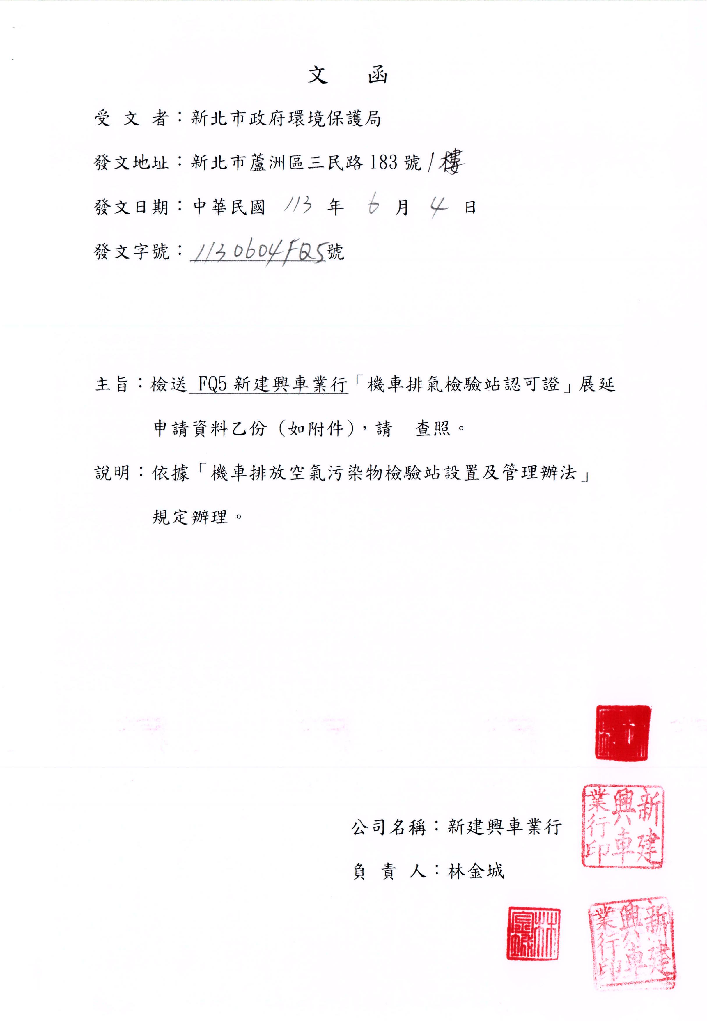 motor.ntpc.gov.tw - /station/upload/extend/FQ5/20240604_212/