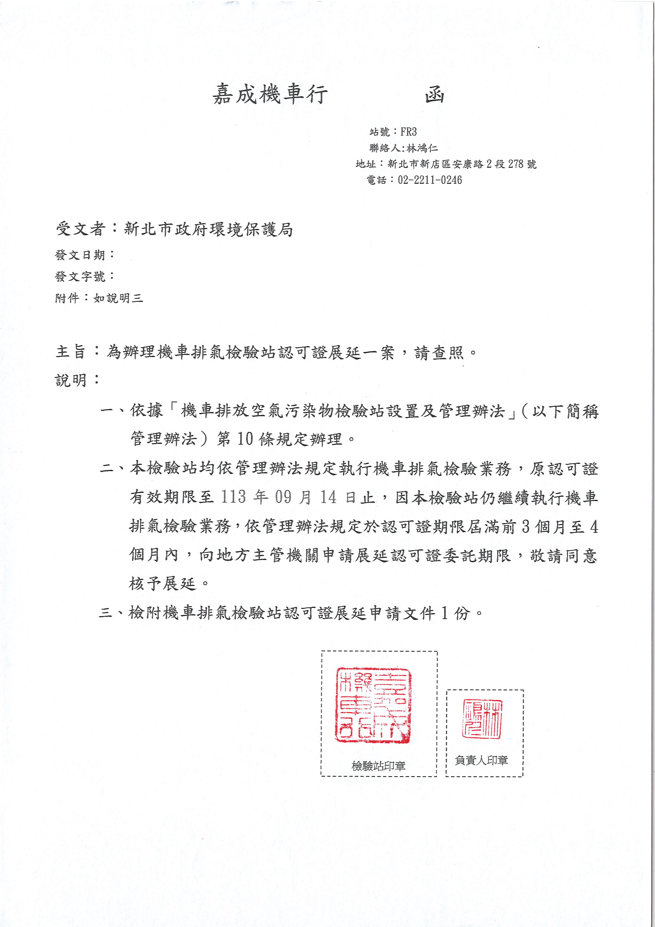 motor.ntpc.gov.tw - /station/upload/extend/FR3/20240701_227/