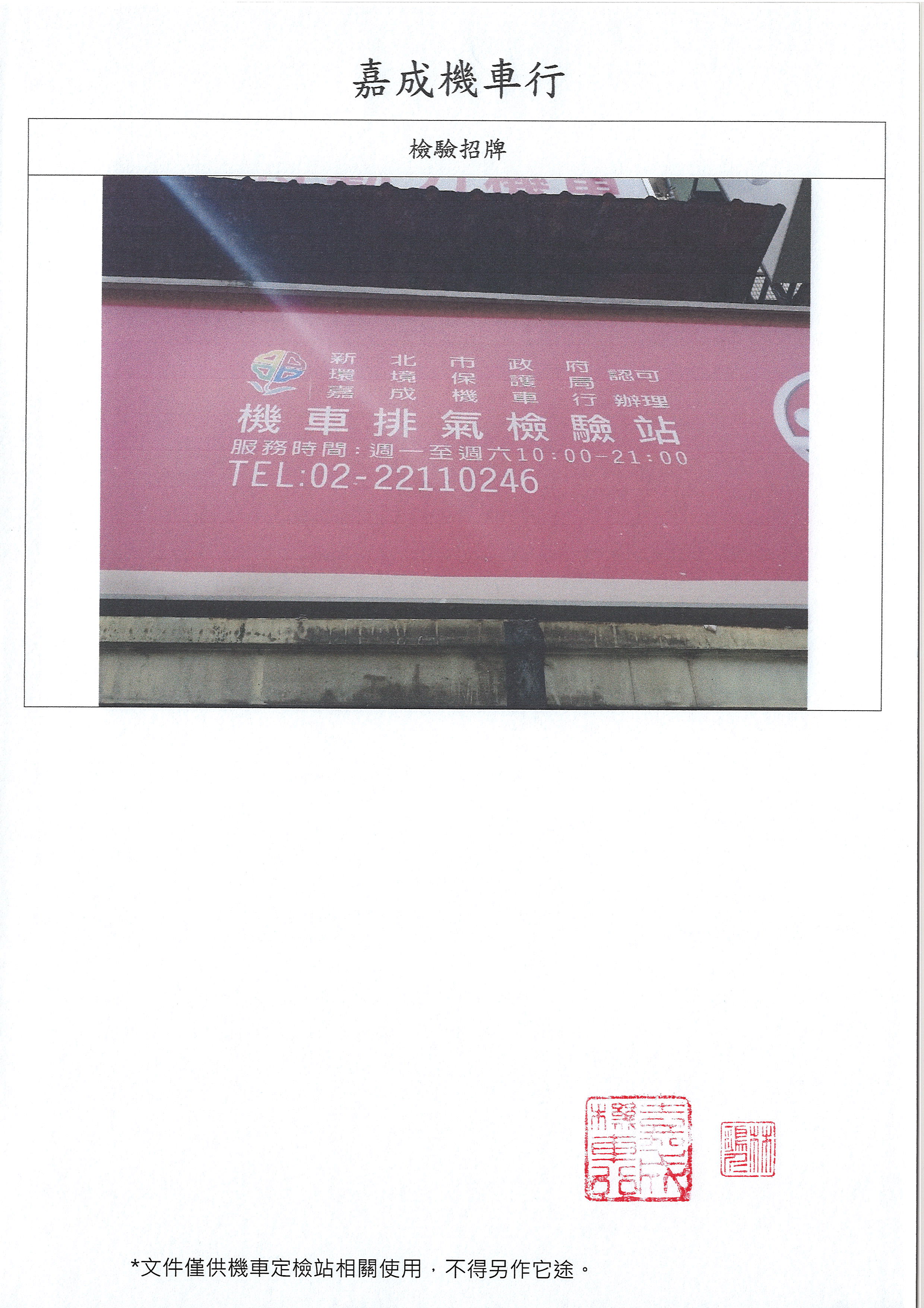 motor.ntpc.gov.tw - /station/upload/extend/FR3/20240701_227/