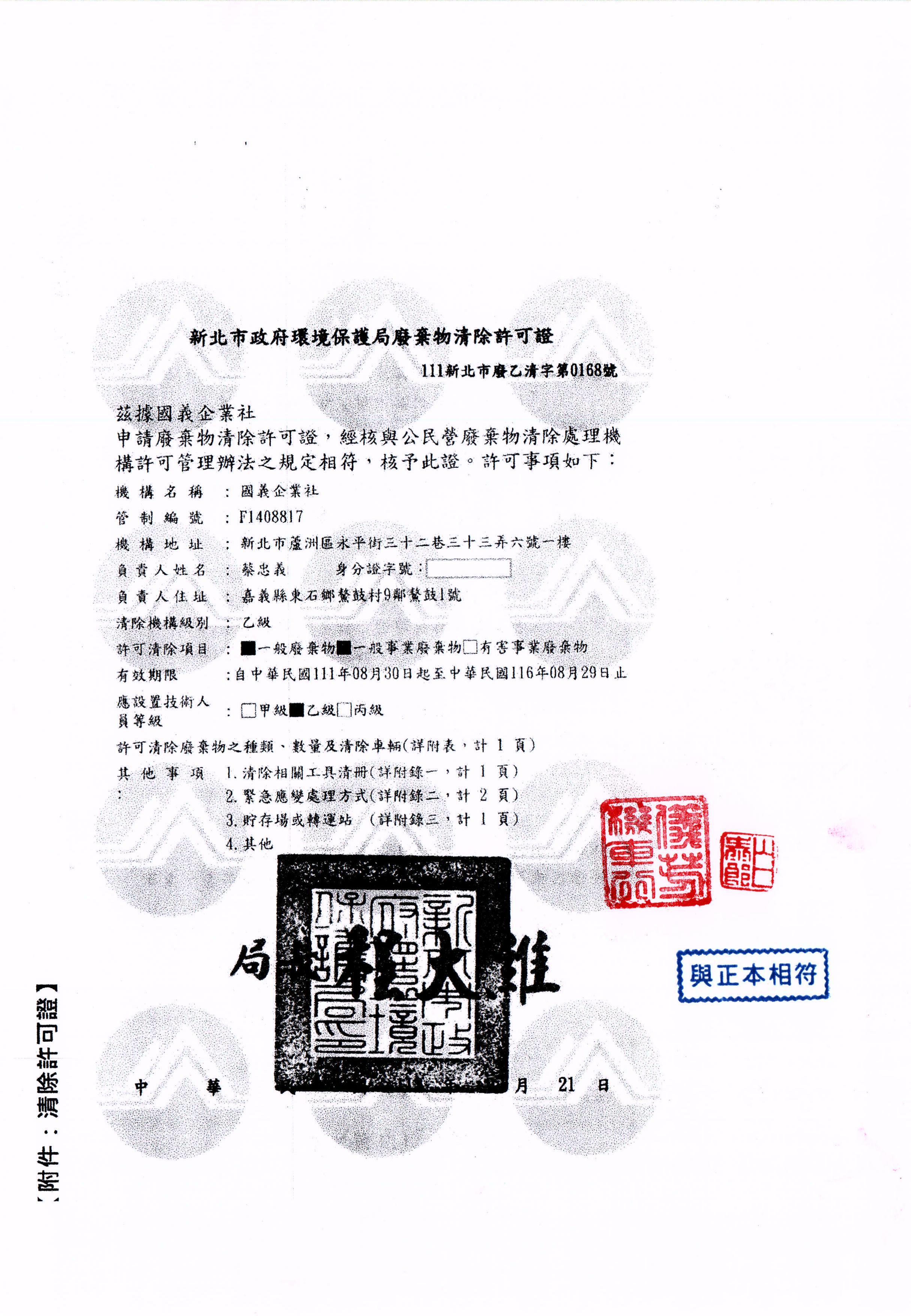 motor.ntpc.gov.tw - /station/upload/extend/FR8/20240515_198/