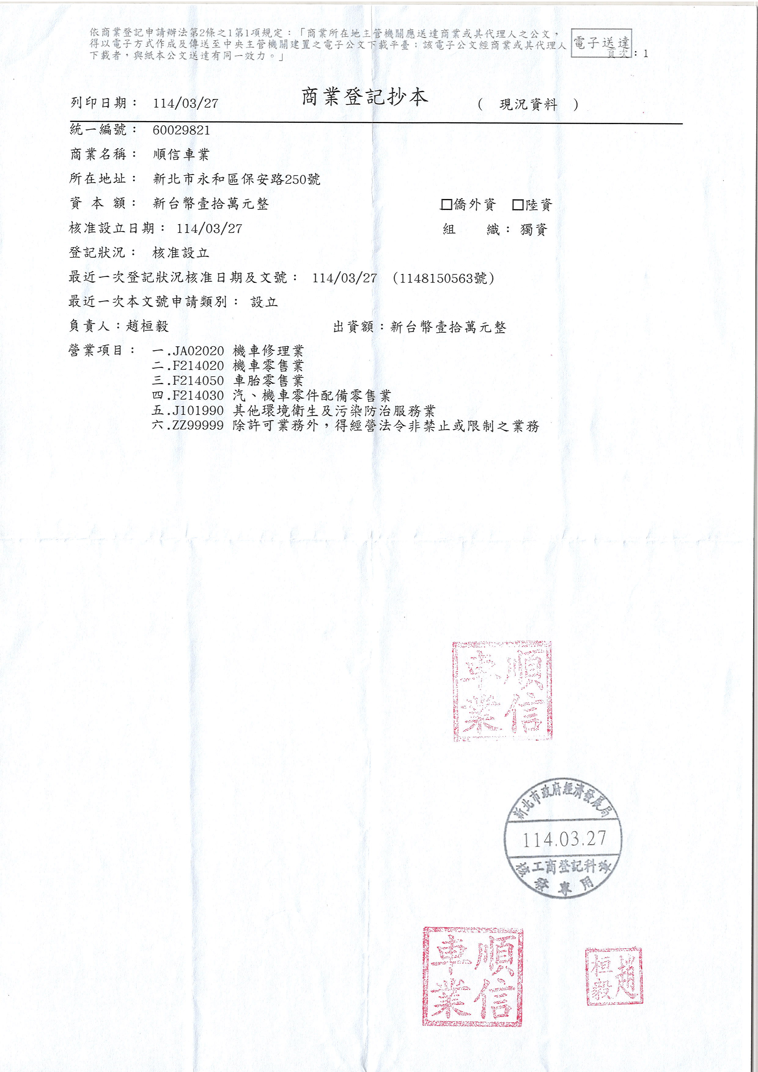 motor.ntpc.gov.tw - /station/upload/newstation/60029821/20250512_501/