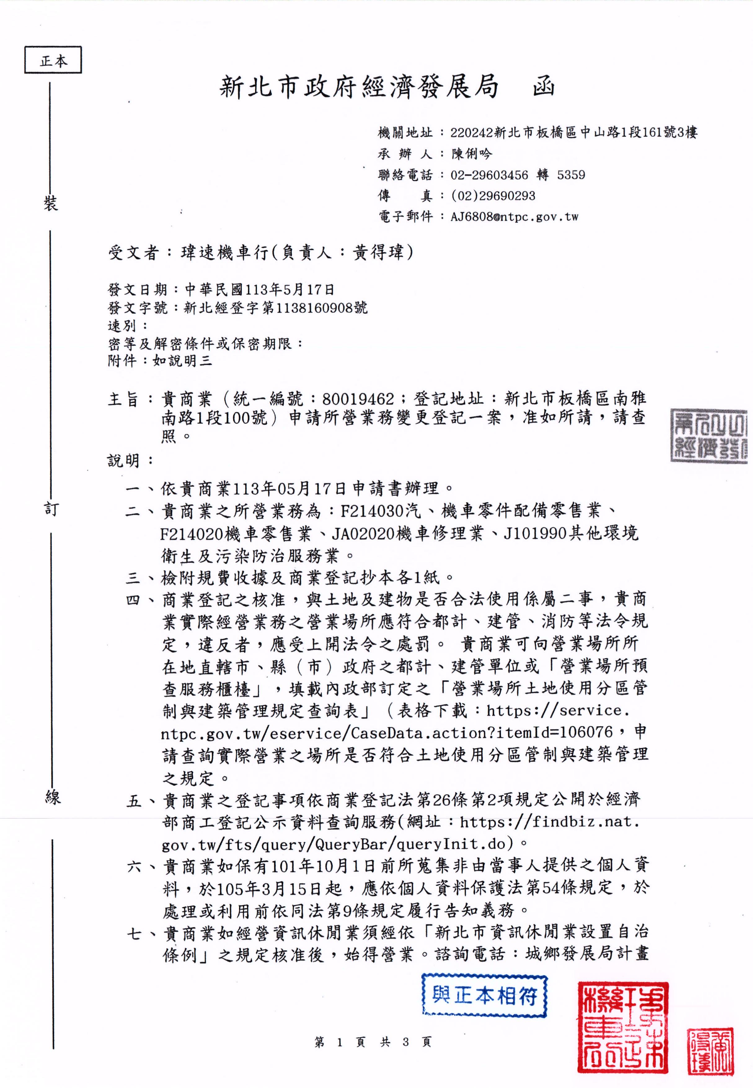 motor.ntpc.gov.tw - /station/upload/newstation/80019462/20240604_211/