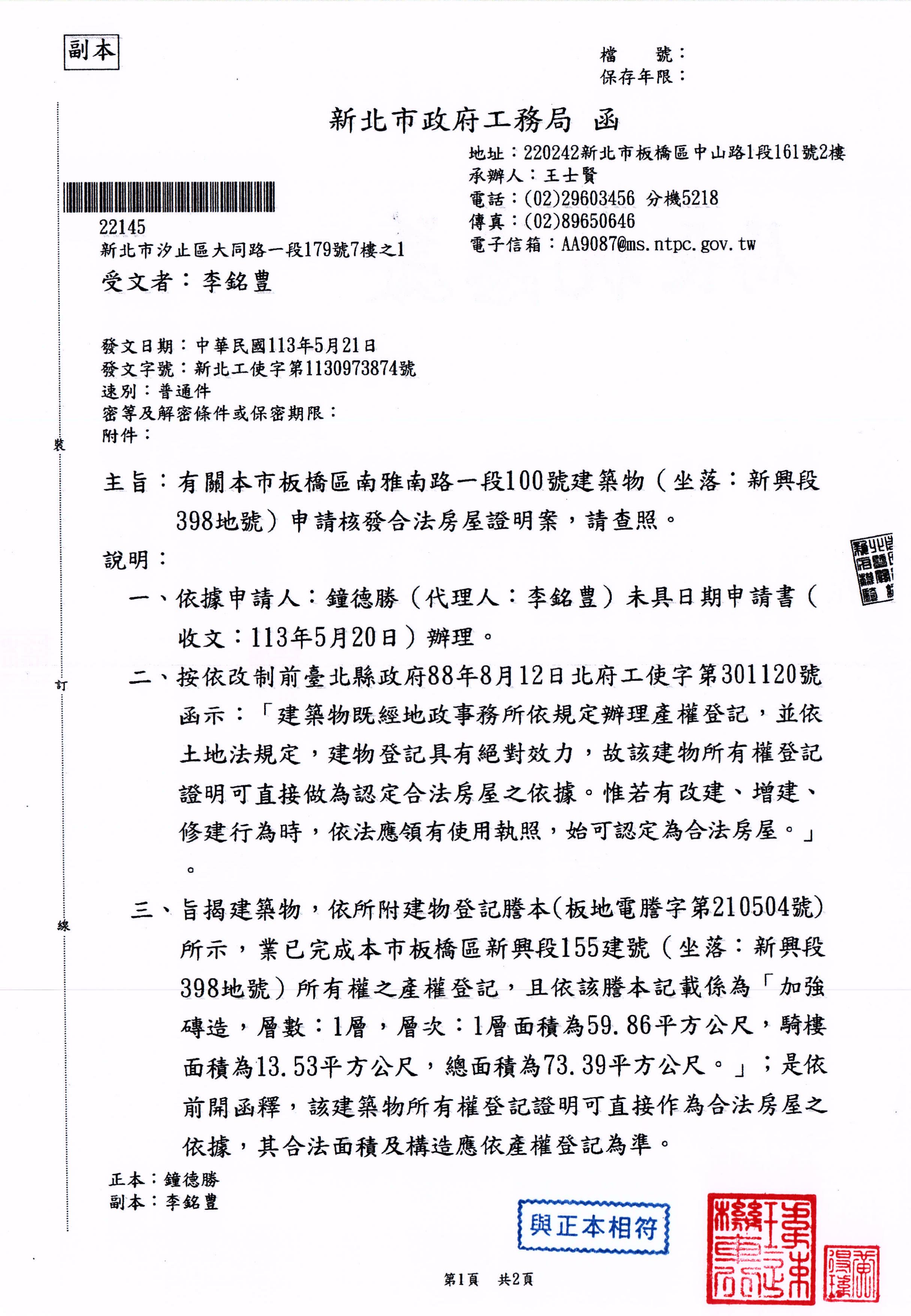 motor.ntpc.gov.tw - /station/upload/newstation/80019462/20240604_211/