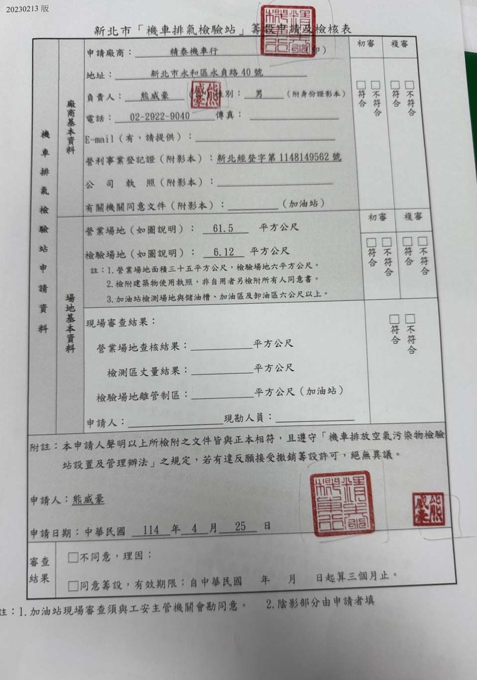 motor.ntpc.gov.tw - /station/upload/newstation/95897012/20250430_484/