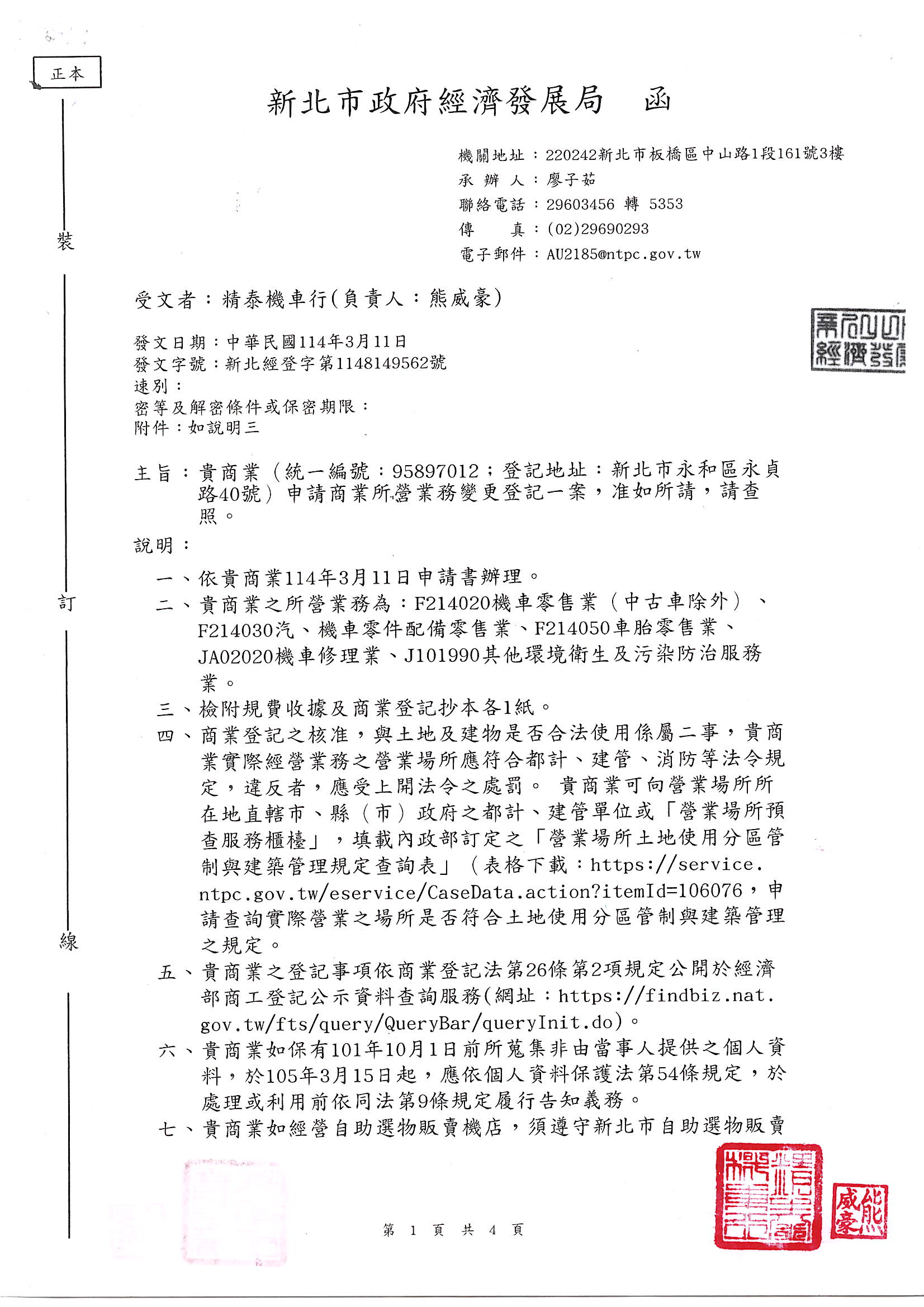 motor.ntpc.gov.tw - /station/upload/newstation/95897012/20250430_484/